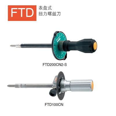 东日TOHNICHI扭力起子FTD2CN-SFTD5CN-SFTD10CN-SFTD20CN-S