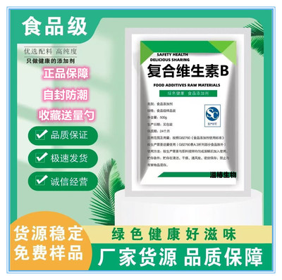 食品级复合维生素B2/B6/B12