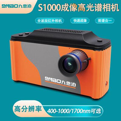 成像高光谱相机高空无人机检测成像系统近红外多光谱成像仪