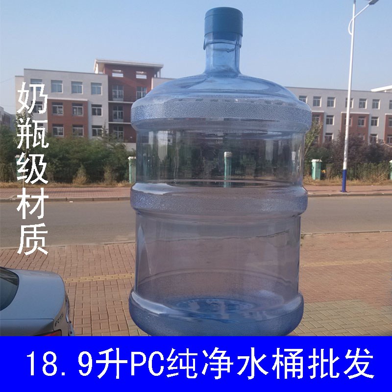 纯净水桶桶装水空桶饮水机用打水桶储水桶家用18.9升压口食品级