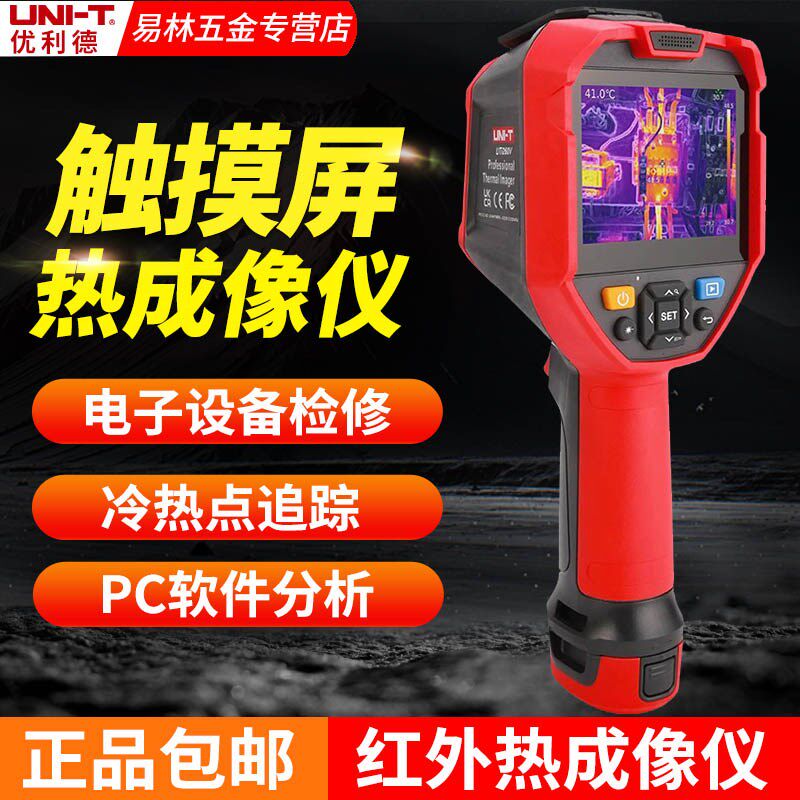 优利德UTi260V红外热成像仪UTi320V+触摸屏可录像30米测距热像仪