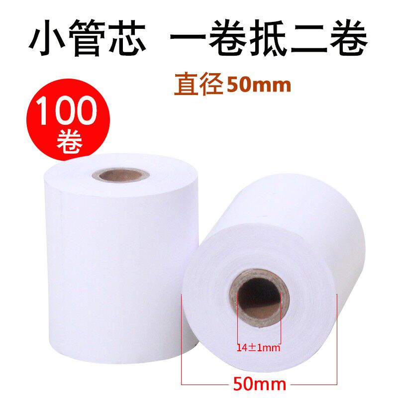 收银纸57*50热敏纸58mm  打印纸收款机5750超市小票纸100卷32卷