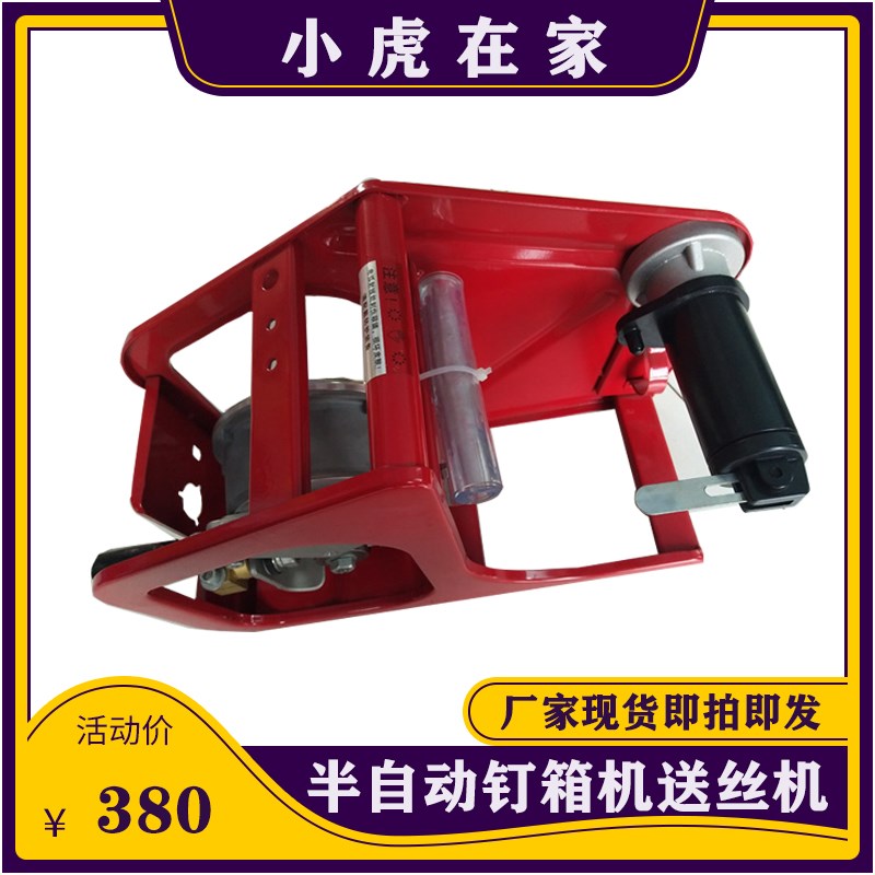 纸箱机械设备 河北半自动钉箱机配件 送丝总成自动送丝机