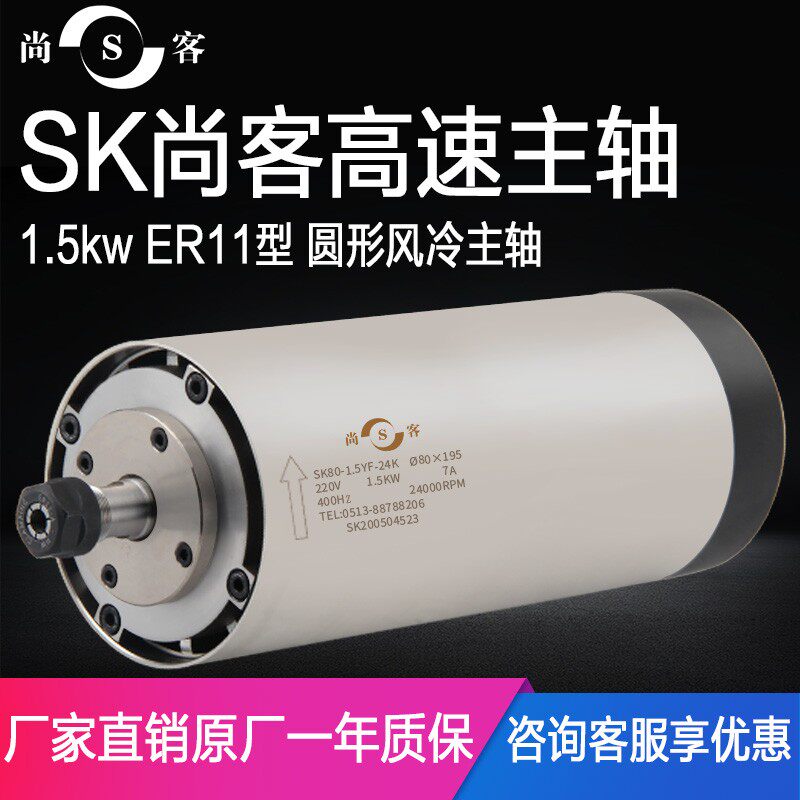 尚客雕刻机主轴电机SK四轴承1.5kwER11/ER16风冷电主轴雕刻机配件