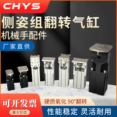 机械手配件齿条侧姿组铰链90度翻转气缸HC3240L/4040W/5040/HCD25