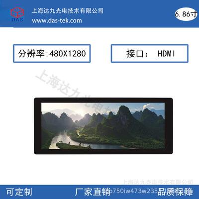 6.86寸 分辨率480x1280 MIPI/RGB接口 多用途 高清LCD 厂家直销