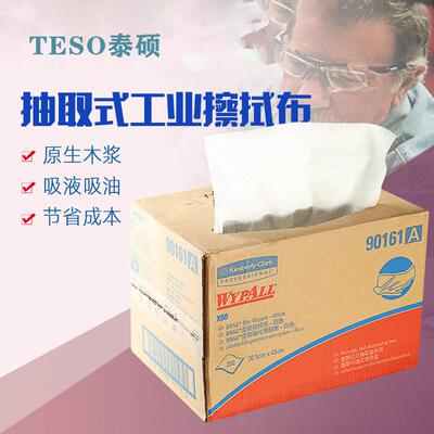金佰利多功能擦拭布90161WYPALL*X60 吸油工业吸水无尘纸（抽取式