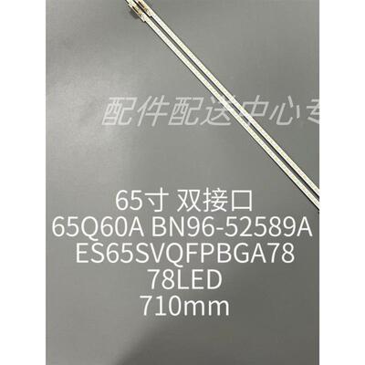 2条*适用65Q60A UN65AU8000F QN65Q60AAFXZA 78灯 双接口灯条