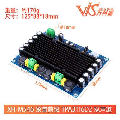 XH-M546 预置前级 TPA3116D2 双声道 功率数字功放板 150W*2