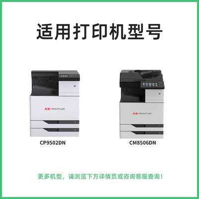 连盛适用奔图CTO-850X粉盒PANTUM CM8505DN CM8506DN CP9502DN