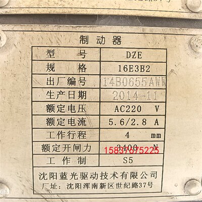 原装原厂全新沈阳蓝光DZE-16E3B2制动器抱闸DZE-16E3B2A电磁铁