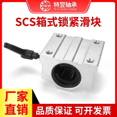 光轴直线箱式锁紧定位滑块轴承SCS10 12 16 20 25 30 35 40UU/LUU