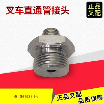 叉车多路阀直通接头R450-610200-000杭叉4-10吨F20多路阀接头M30