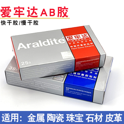 爱牢达ab胶珠宝胶金属快干强力胶水宝石戒指镶嵌粘首饰专用慢干胶