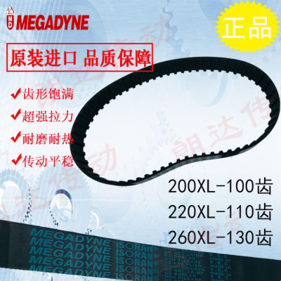 进口同步带200XL037/220XL050/220XL075齿形带260XL075/220*L100