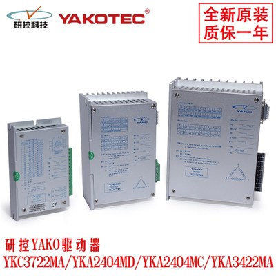 研控驱动器 YKC3722MA/YKA2404MD/YKA2404MC/YKA3422MA 原装全新