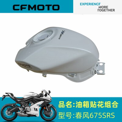 春风原厂配件CF650-10油箱贴花组合春风675SR燃油箱汽油箱