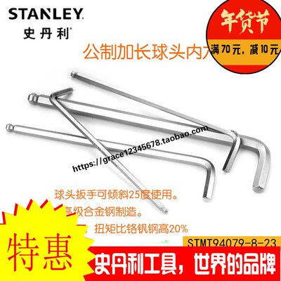 史丹利长球头内六角扳手STMT94084-8-23 94085 94086 94087 94088