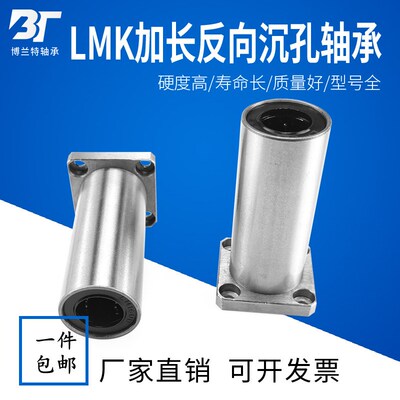 反向沉孔加长方法兰直线轴承LMK10 12 16 20 25 30 35 40 50LUU