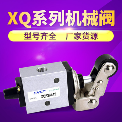 滚轮阀 机械阀 XQ230412 XQ250412 XQ230612 XQ250612