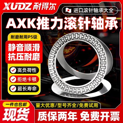 进口平面推力滚针轴承 AXK 0619/0821/1024/1226/1528/1730/2035