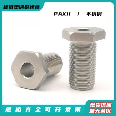 304不锈钢限位通孔螺丝PAX11空心调整螺栓加长固定调整块M8M10M12