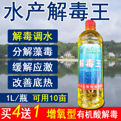 解毒碧水安水产有机酸净水王解毒王小龙虾养殖专用药调水鱼药虾药