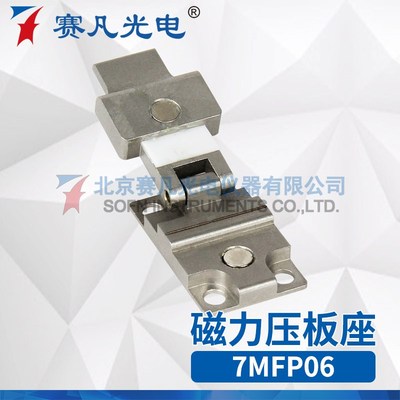 赛凡光电 7MFP06 磁力压板光纤卡具 装卡单模光纤科学实验器材