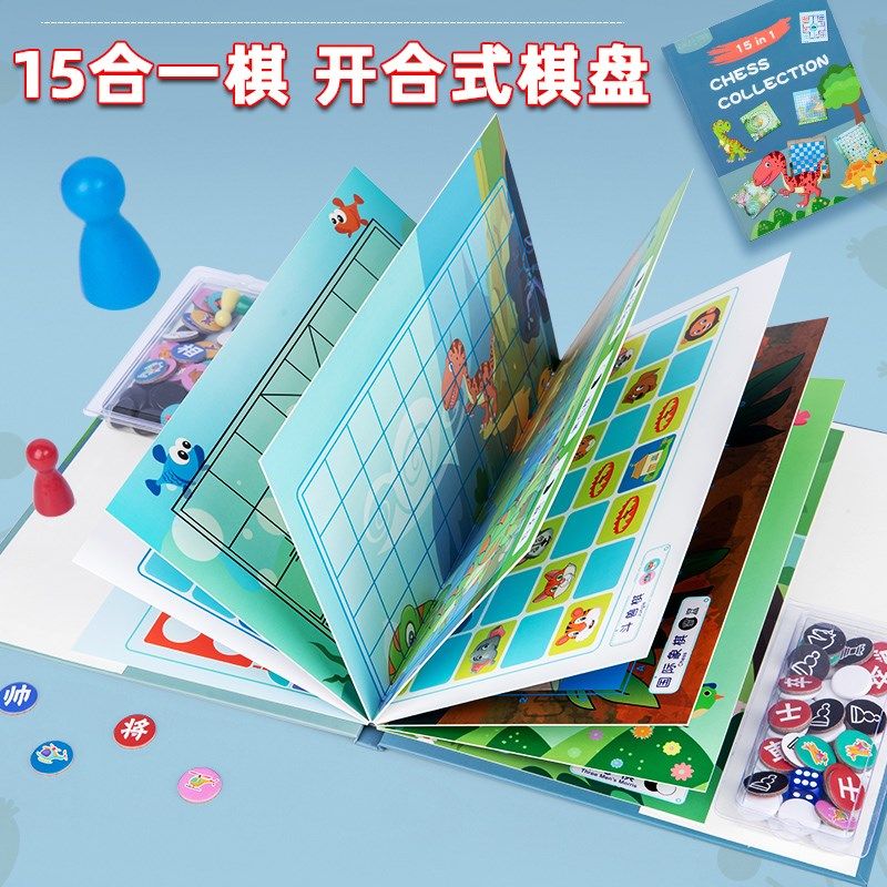 儿童多功能棋盘15多合一棋飞行棋五子棋益智小学生桌面游戏玩具