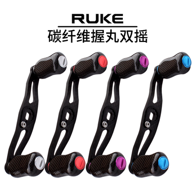 RUKE路亚改装鱼线轮轻量化碳素握丸摇臂套装DIY改装配件适S/A/D轮