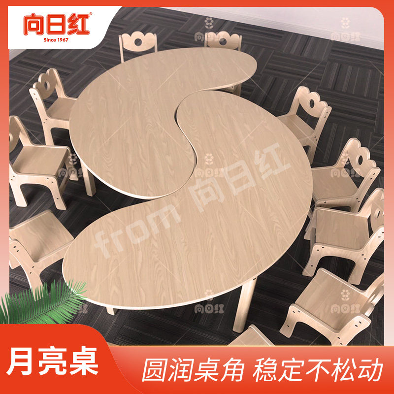 幼儿园实木月亮桌托班桌儿童早教小学生学习桌美术桌弧形桌全脑桌