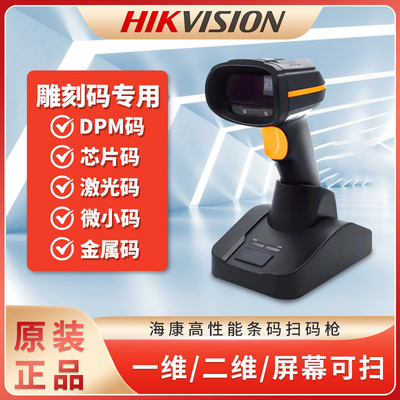 海康雕刻码DPM百米无线扫描枪激光码芯片码微小码刻印码一维二维