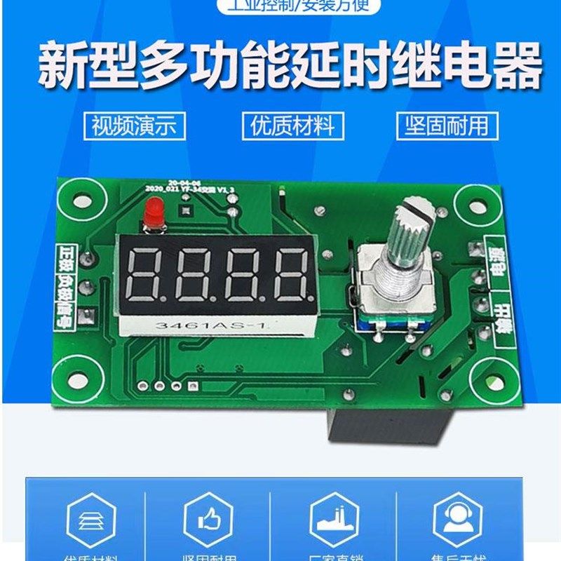 12V24V220V时间继电器模块 触发通断延时循环定时可调电路开关板