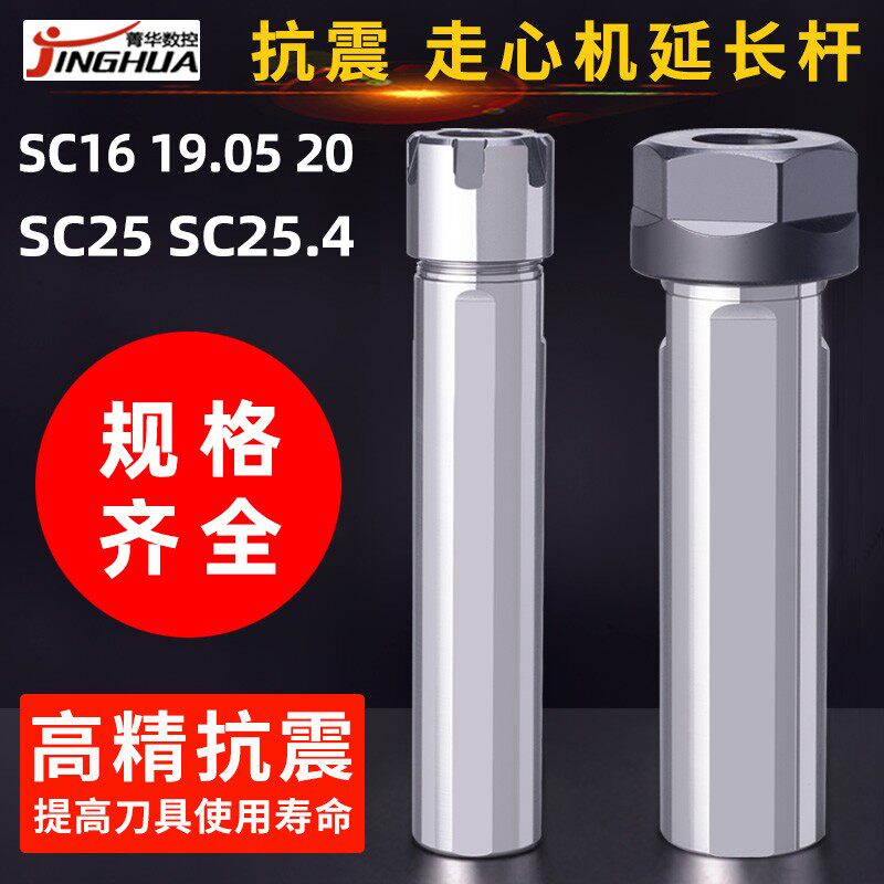 走心机延长杆SC16C20C25ER16ER20数控车床高精密抗震走芯机加长杆