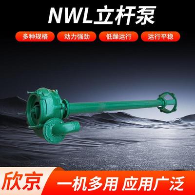 厂家NWL立杆泵液下排污高扬程无堵塞大功率抽沙泵立式污水泵