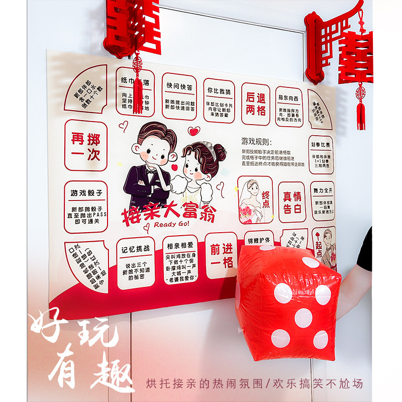 接亲游戏接亲大富翁游戏毯结婚婚礼拦门堵门新郎伴郎创意道具套装