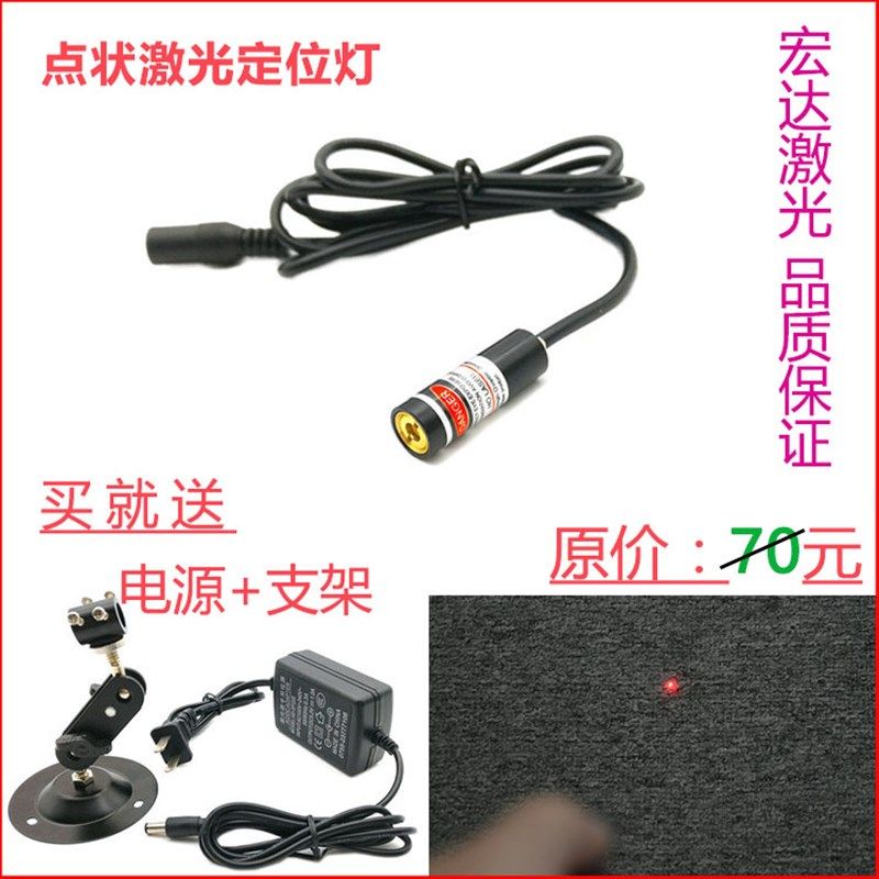 红外线定位器 圆点激光器激光头镭射激光模组 点状激光定位灯整套