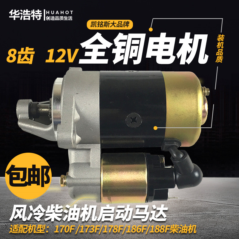 风冷柴油机启动马达启动器170F178F186F192F风冷微耕机电启动马达