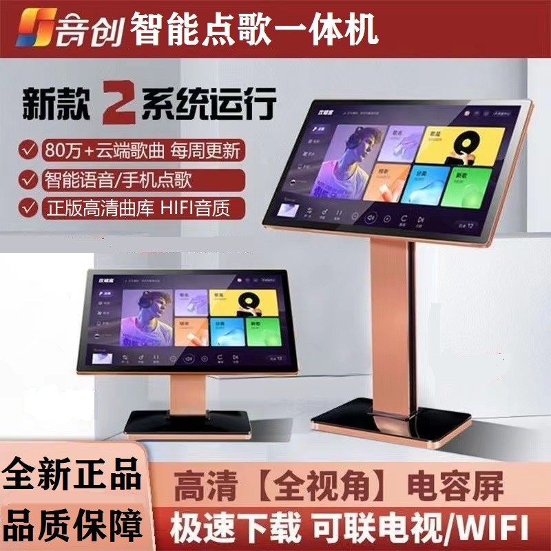 2025新款音创点歌机触摸屏点歌一体机家用KTV语音点歌高端一体机