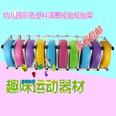 幼儿园感统玩具塑料塑胶滚圈钻洞儿童多变滚圈彩色多用滚轮胎架子