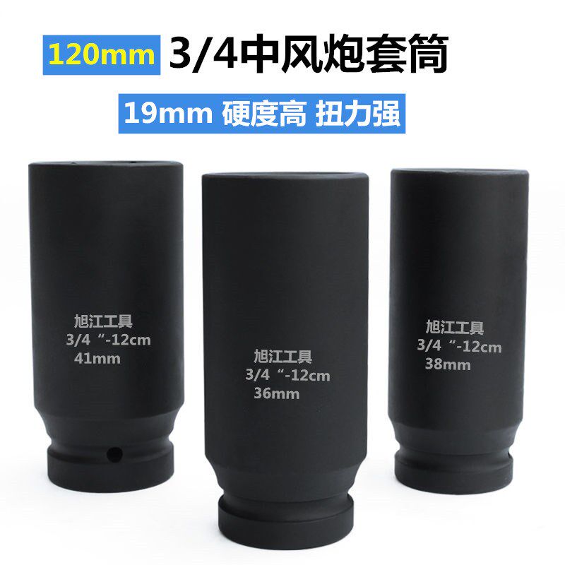 3/4加长六角套筒气动套筒重型风炮头30 36 46 50 65总长120/160mm