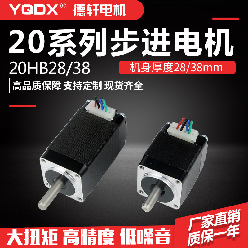 两相步进电机20HB28-401A 0.015NM,迷你马达 0.4A