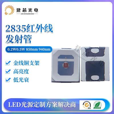 特殊波长led2835红外灯珠660nm780nm810nm880nm视觉检测光源