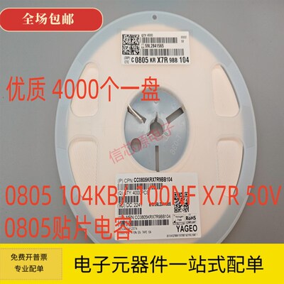 贴片电00805 104KB 100NF 0.1UF 5容V X7R 10% 优K/盘 4质