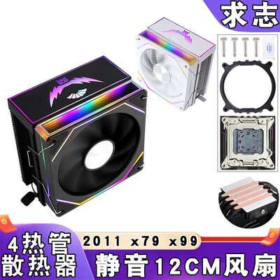 台式机x79散热器4热管12cm带盖PWM静音发光cpu风扇x99风冷lga2011