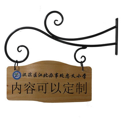 AW639铁艺门牌定制 幼儿园原木班牌班级牌实木牌数字创意广告牌