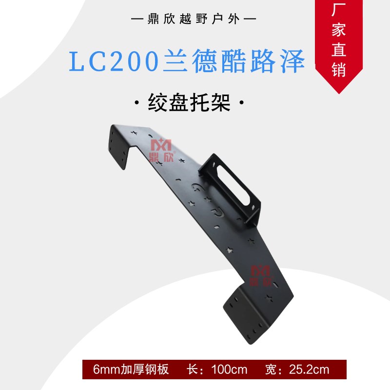 电动绞盘安装托架内置安装支架板V3普拉多陆巡FJ哈佛帕杰罗V7