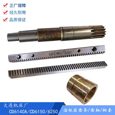 大连机床CD6140A/CD6150溜板箱齿轴26706 齿轴Z13 长278 齿轴铜套