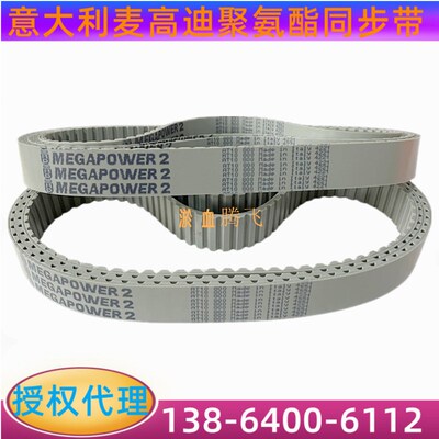 代理MEGADYNE意大利麦高迪MPW2 同步带 AT10-610 630 660 700 730