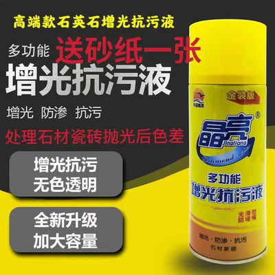 晶亮增光抗污液金装款石英石大理石台面打磨发白增光亮石材修复